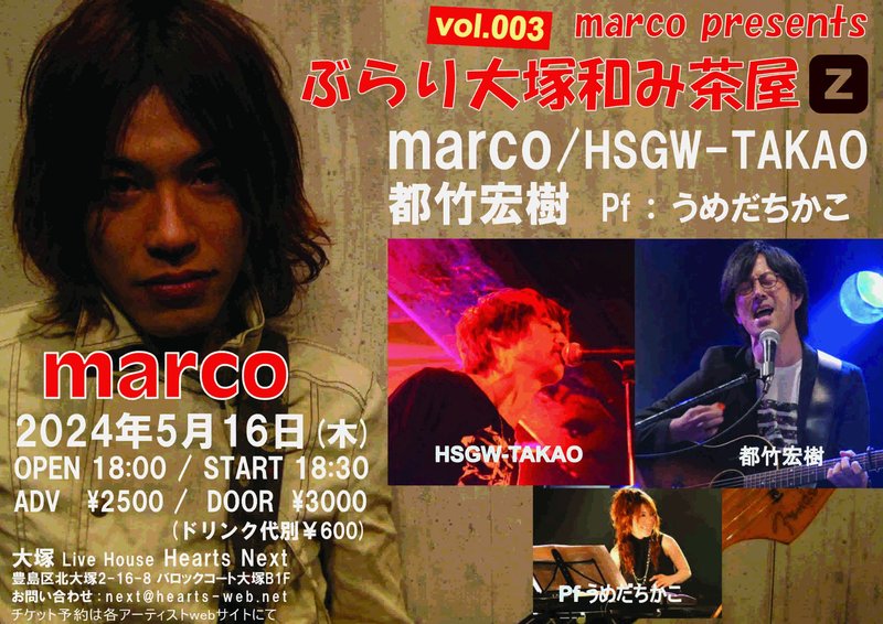 HSGW-TAKAO LIVE情報 ('24/5/11更新) ｜HSGW-TAKAO