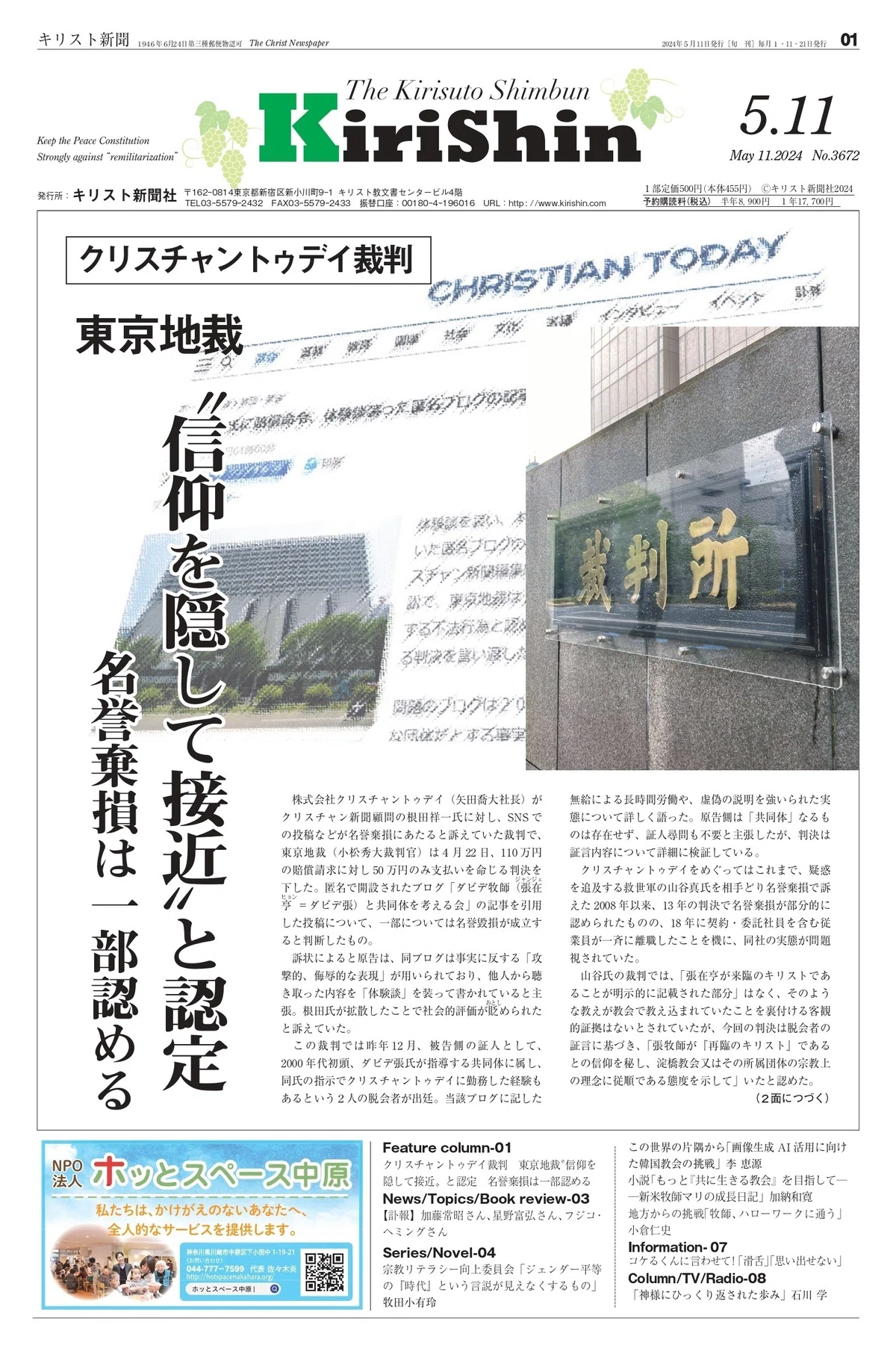 「キリ新」電子版 2024年5月11日付（メルマガ 第210号）｜松谷信司＠キリスト新聞