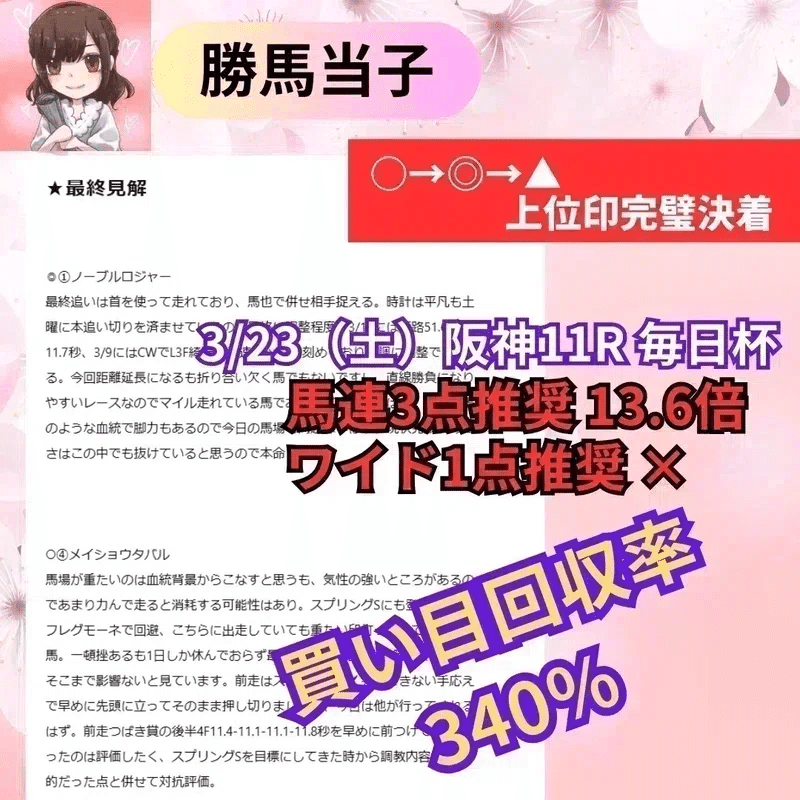 厳選勝負レース①京都4R 11:25発走⏰｜勝馬当子／競馬予想家