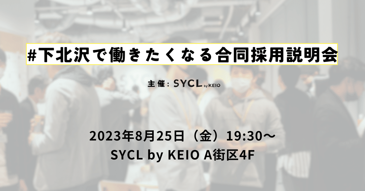 SYCL by KEIO 2周年を迎えました。｜SYCL by KEIO