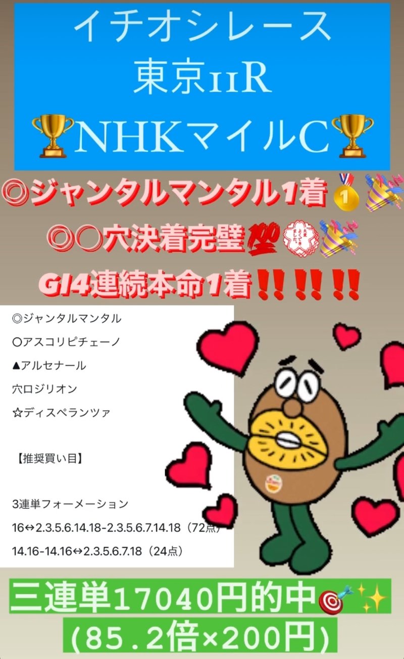 5/12 イチオシレース 新潟11R 弥彦S🐴 先週NHKマイルCは - -穴決着で3連単的中🎯 昨日の京王杯SCは☆- で馬連的中🎯 2連続重賞的中💪｜もんちゃん競馬