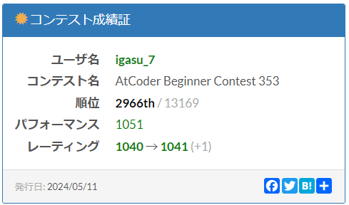 【ABC353】緑コーダーの競プロ参加記録 #17｜igasu_7