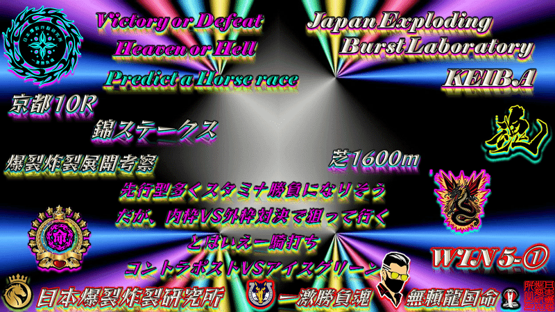 WIN5 5/12｜勘案龍国命