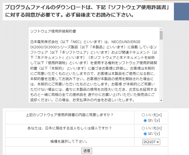 もっと簡単！ NEC IXシリーズ ファームウェアダウンロード｜IP実践道場