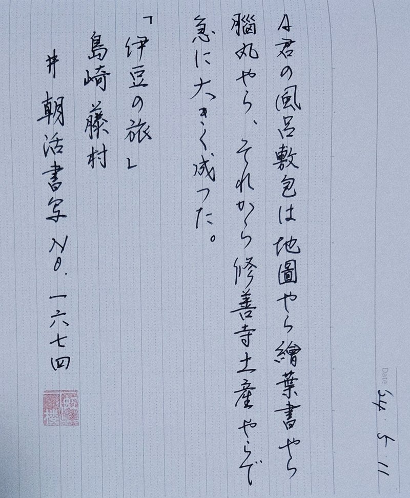 「朝活書写 No.1674～1675」を書く｜虹楼