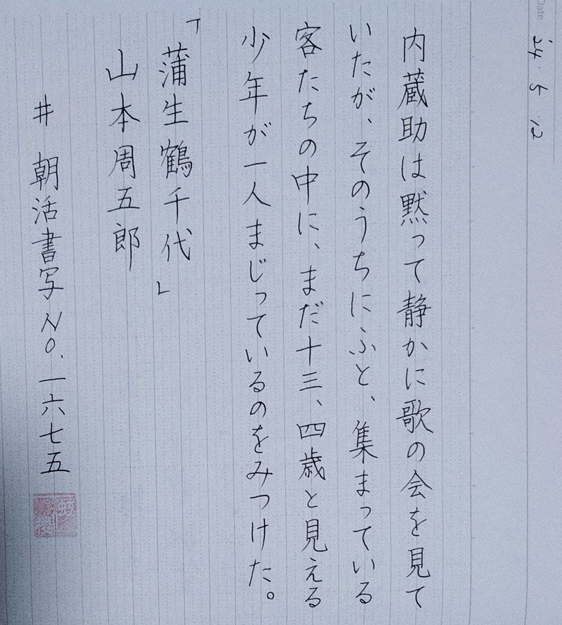 「朝活書写 No.1674～1675」を書く｜虹楼