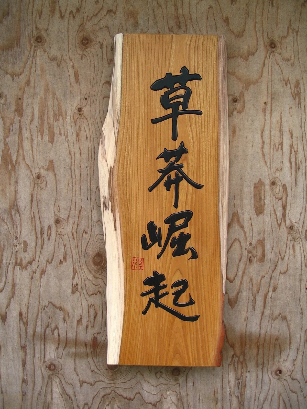 和宇慶先生｜telulu_okinawa