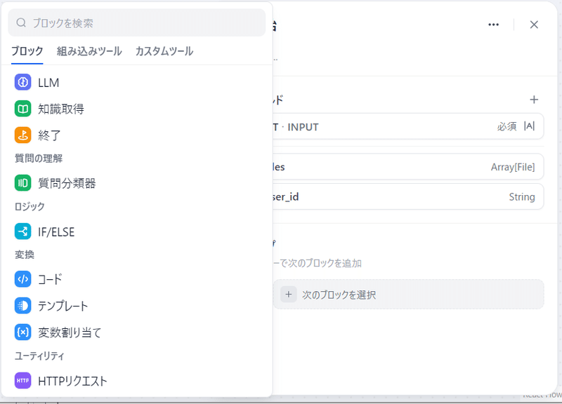 Difyのワークフローをやってみた｜hantani