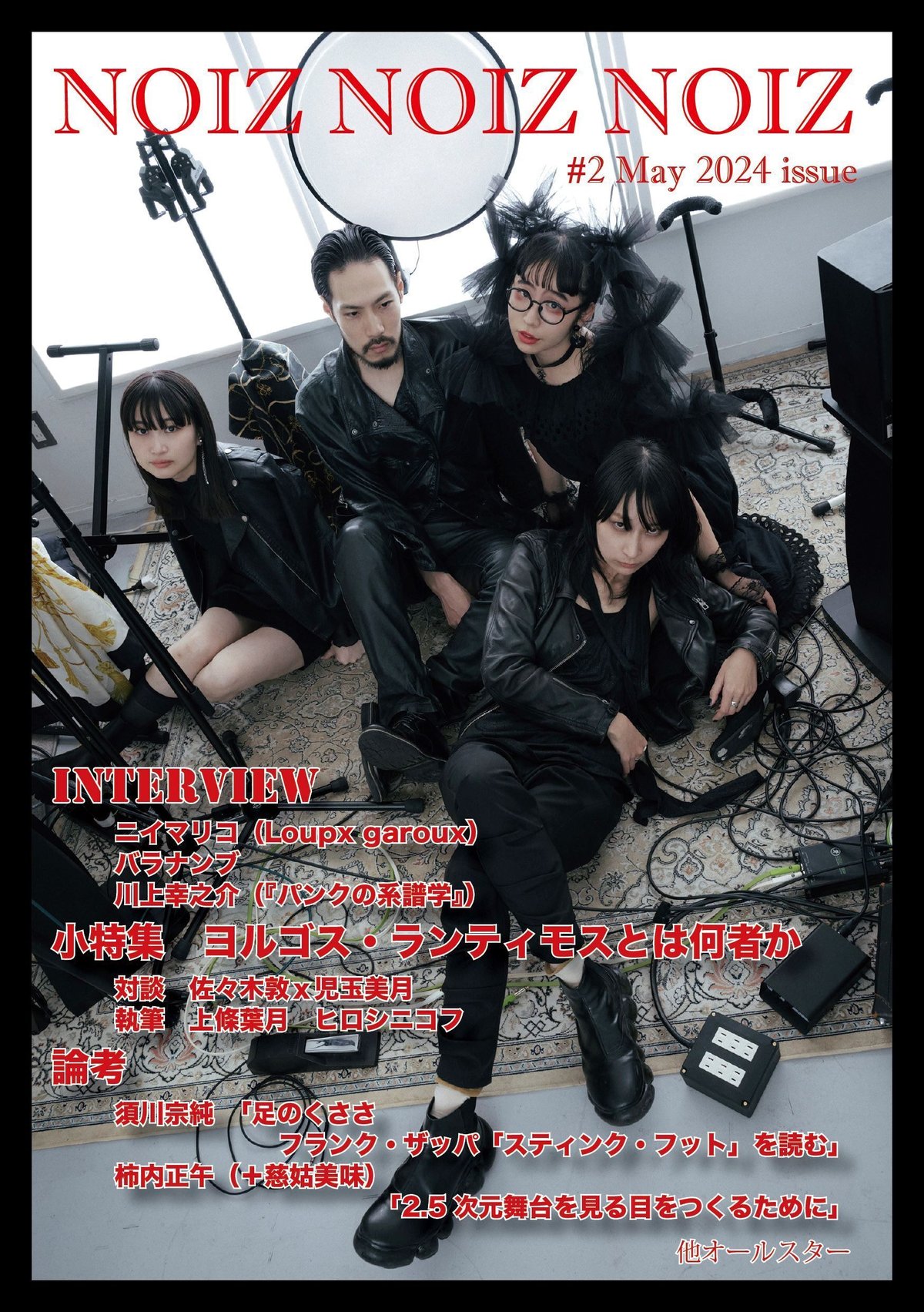 紙版『NOIZ NOIZ NOIZ #2』刊行｜junne