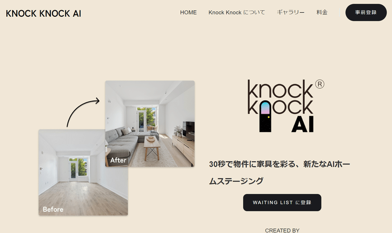 AIデジタルホームステージング : サービス一覧｜NUNOI Shoichiro / NOI STUDIO