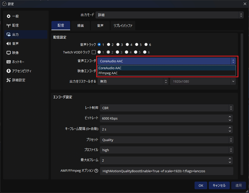 OBS StudioでCoreAudio AACを使う方法(2024/05/14 現在)｜かいざあ