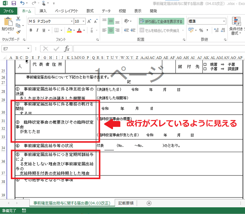【入力用excel】退職所得の受給に関する申告書 兼 退職所得申告書 令和4年1月1日以後 ｜hayama【確定申告用の様式販売】