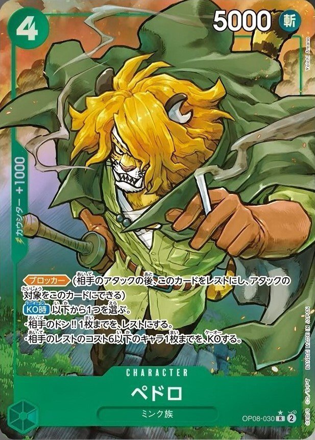 OP08『二つの伝説』最新カードリスト！（全文無料）｜ヒラタ