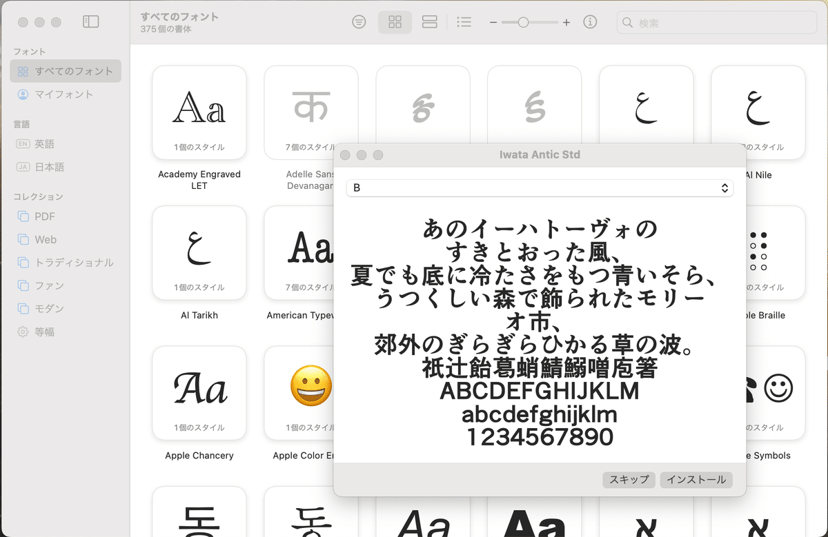 【忘備録】クリップスタジオからイワタアンチック体Bをダウンロードする｜Ms.Shell