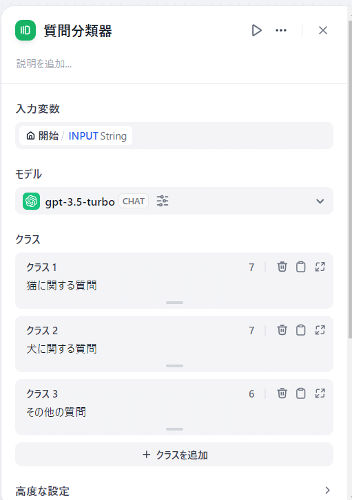 Difyの「質問分類器」とは｜hantani