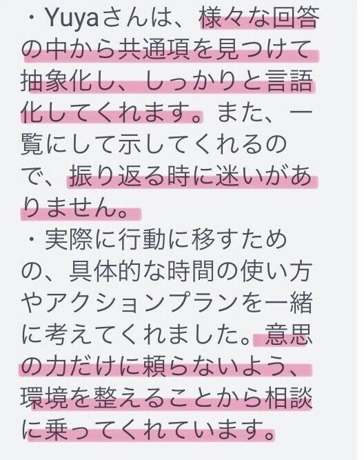 【ご感想】コーチングスクール生の実績&感想まとめ （英語、目標達成、自己理解）English with Yuya｜Yuya Hiratsuka