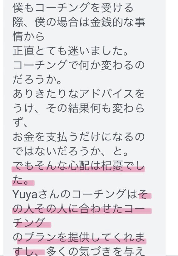 【ご感想】コーチングスクール生の実績&感想まとめ （英語、目標達成、自己理解）English with Yuya｜Yuya Hiratsuka