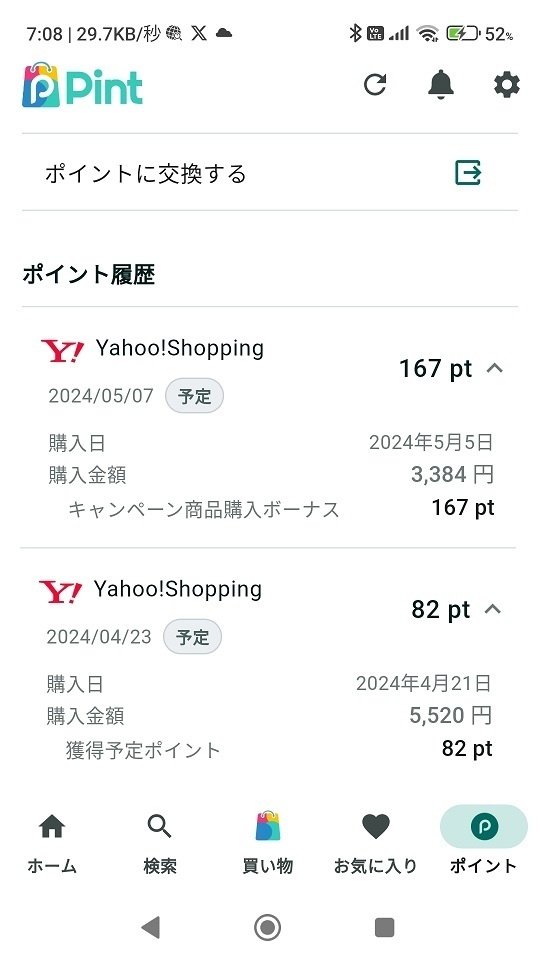 ポイント還元1.5％の Pint が5％に！｜穂板