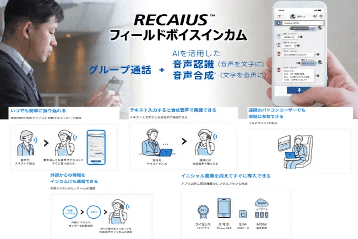 AIインカムアプリ「RECAIUS™フィールドボイスインカム」を提供するボイット株式会社がシードラウンドで総額1億円の資金調達を実施｜STARTUP LOG｜スタートアップの挑戦を、もっと身近 ...