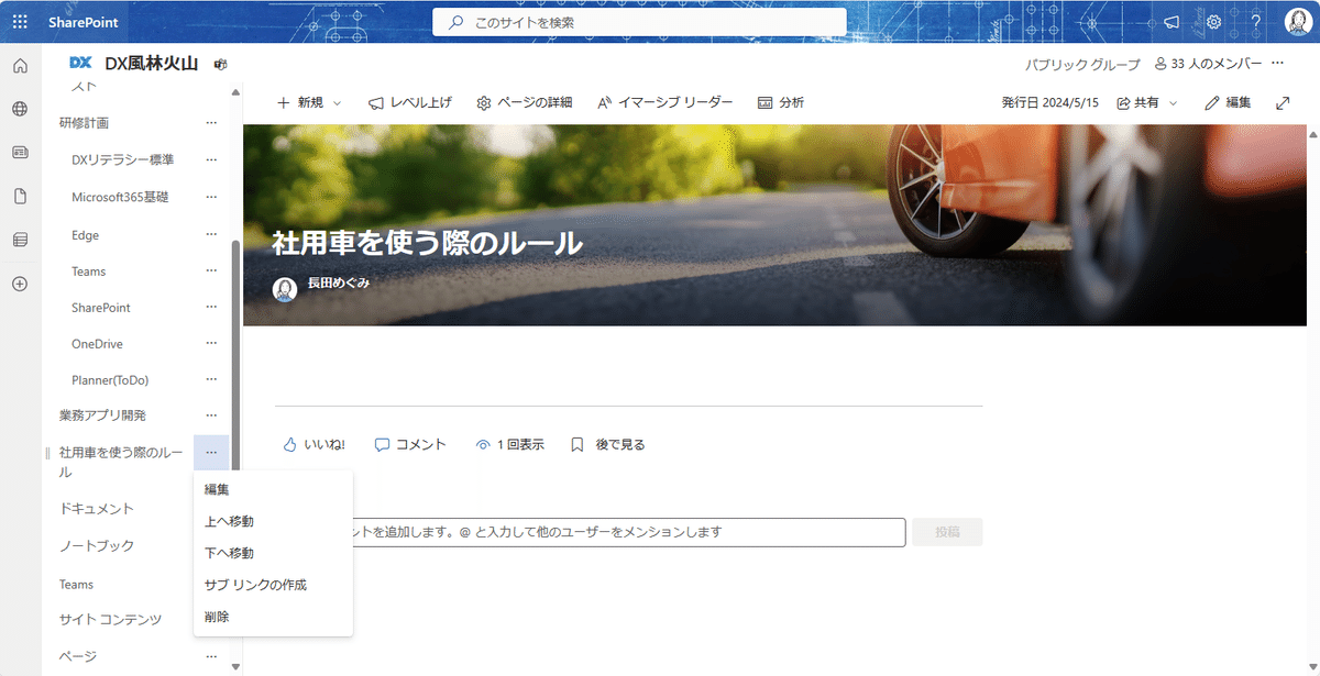 ウェブサイトを作ってみよう｜Microsoft SharePointで脱ファイルのススメ②｜フォネットDX支援_長田