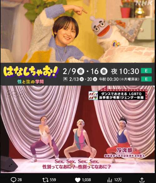 皆さまから強奪した受信料で卑猥なフレーズを散りばめた番組をEテレで放送。これだからNHK好きには変質者や頭のおかしい方々が多いわけだ。｜OutOfTouch