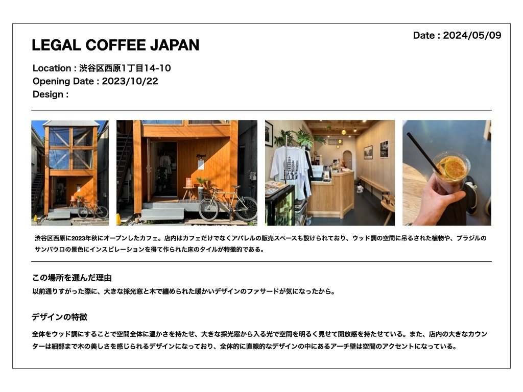 【建築巡り】 LEGAL COFFEE JAPAN｜ハヤト｜LINEs AND ANGLEs
