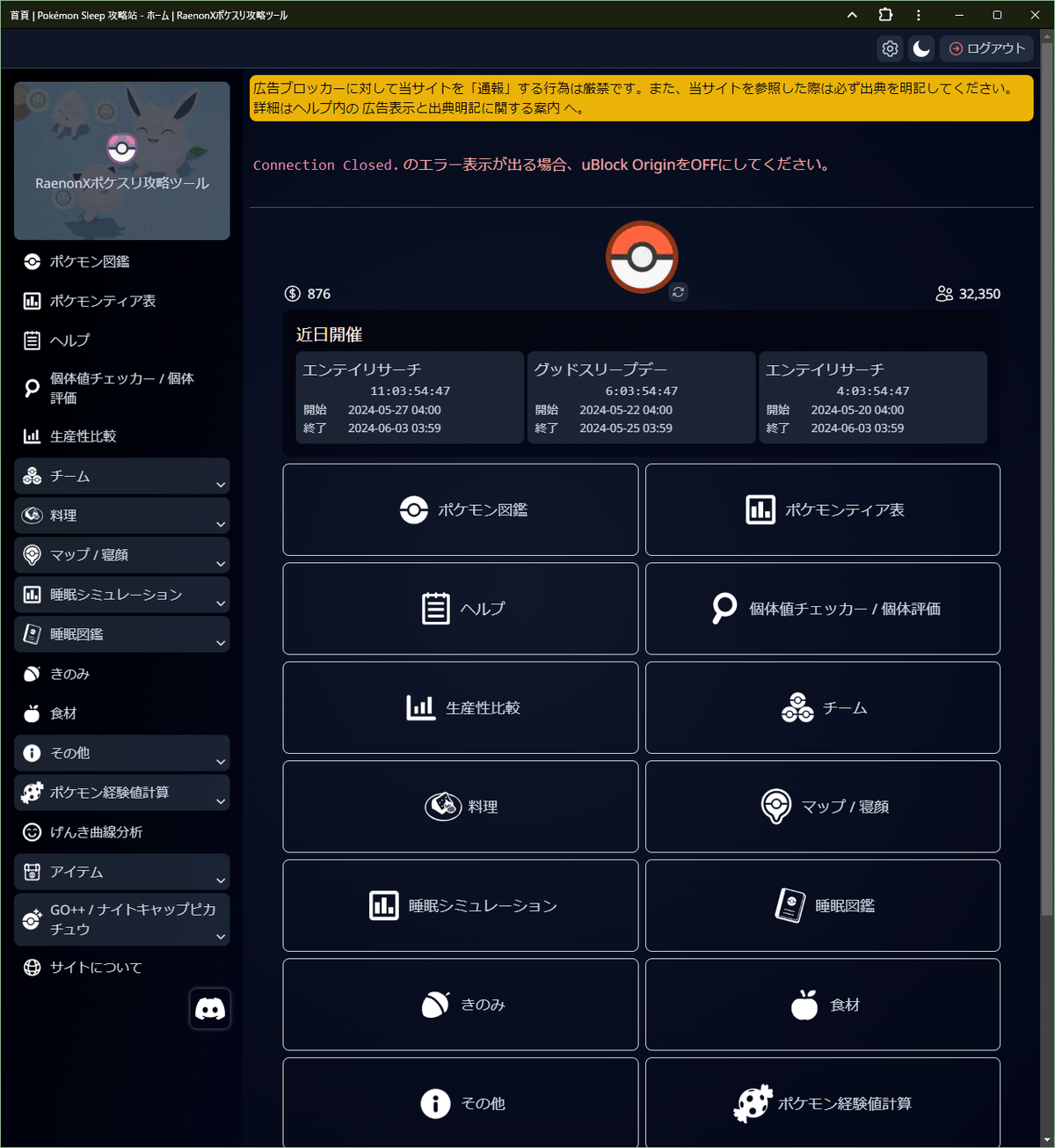RaenonXポケスリ攻略ツールマニュアル｜powder
