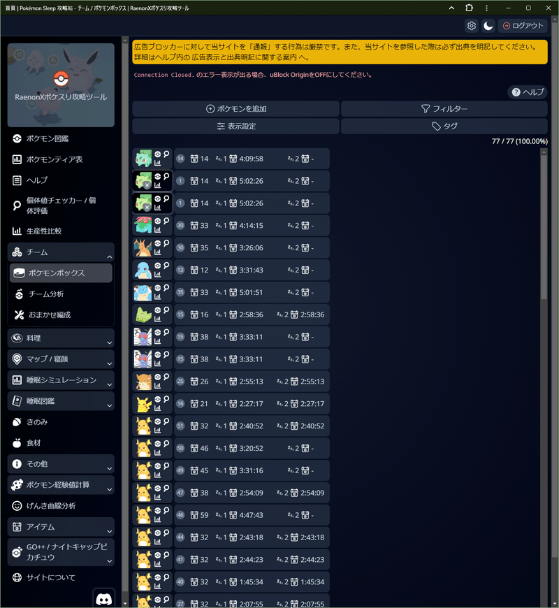 RaenonXポケスリ攻略ツール：ポケモンボックス｜powder