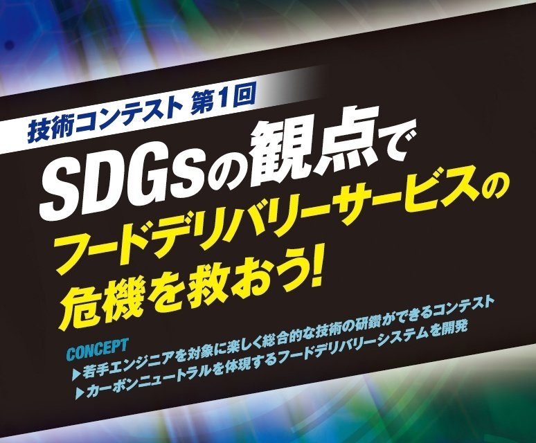 JISA主催の技術コンテストでSCSKチームが総合優秀賞を受賞！｜SCSK TECH