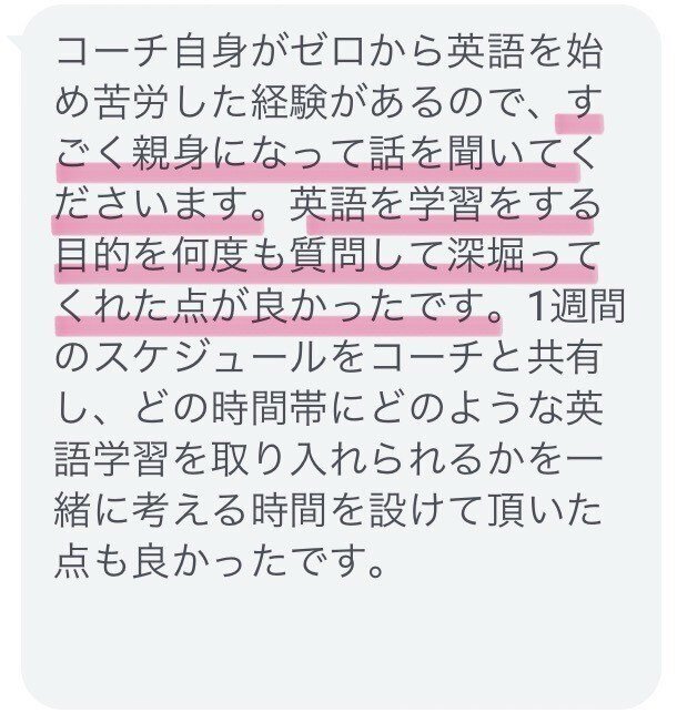 【ご感想】コーチングスクール生の実績&感想まとめ （英語、目標達成、自己理解）English with Yuya｜Yuya Hiratsuka