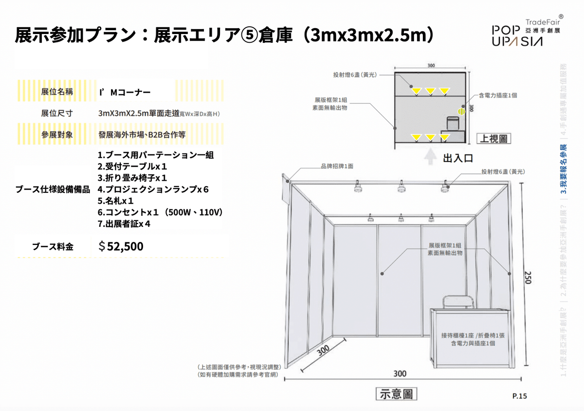 【出展者募集】台湾開催！Pop Up Asia Trade Fair 2024のminneエリア出展者募集｜minne（GMOペパボ株式会社）