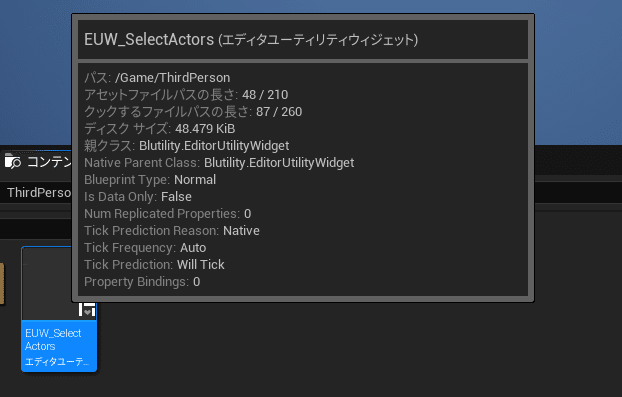 [UE5] Editor Utility Widget で指定クラスのActorをまとめてエディタ上から選択できるようにする｜ヨシロー