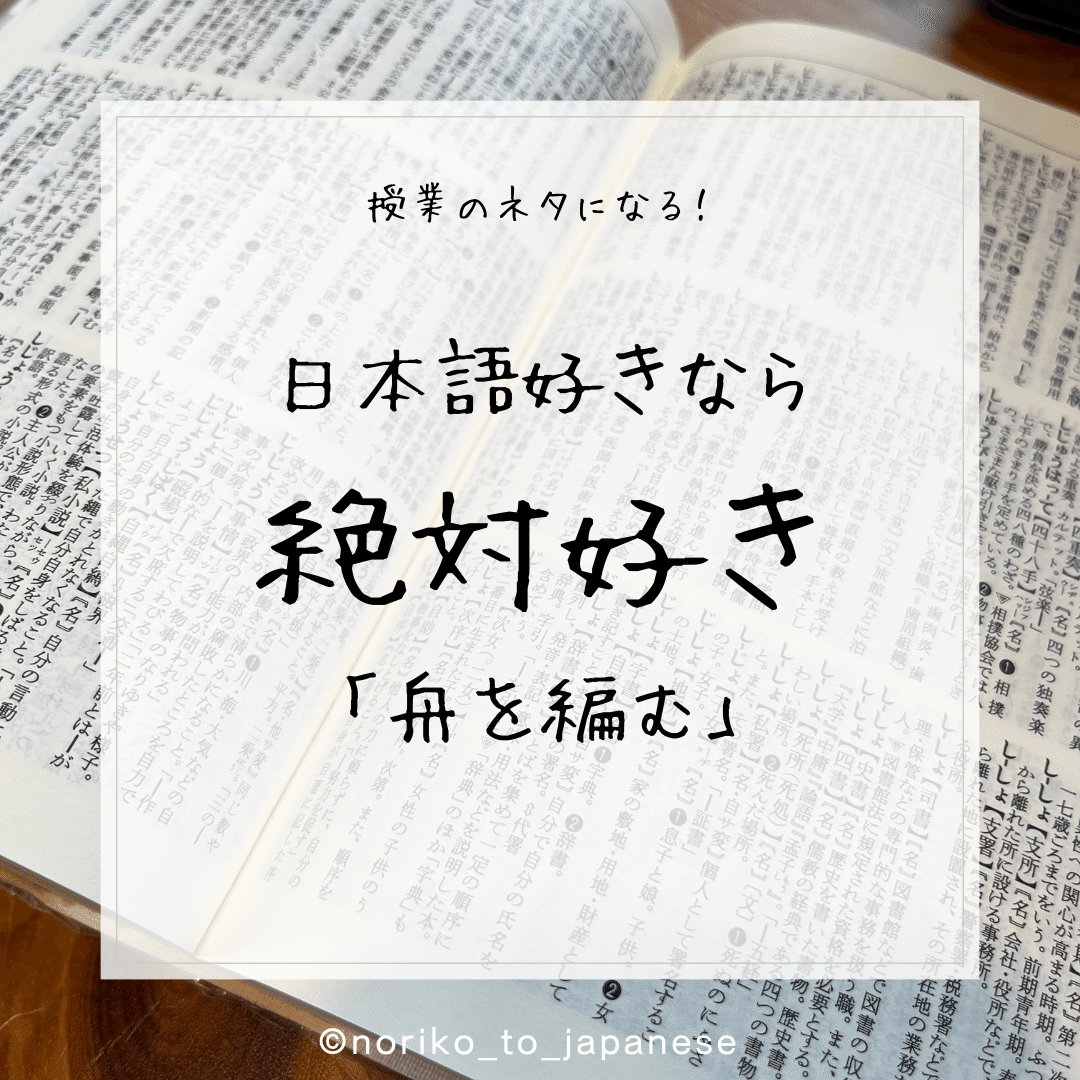 Noriko sensei｜note