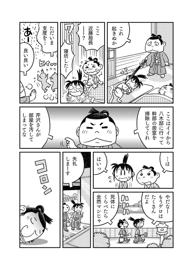 【漫画】新選組いちねんせい vol.11 渡辺電機（株）｜ComicJUMBLE
