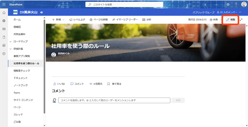 ウェブページを作り込もう｜SharePointで脱ファイルのススメ③｜フォネット教育事業部ICT/DX推進課