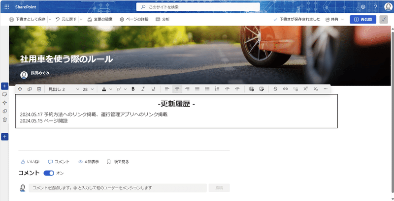 ウェブページを作り込もう｜SharePointで脱ファイルのススメ③｜フォネット教育事業部ICT/DX推進課