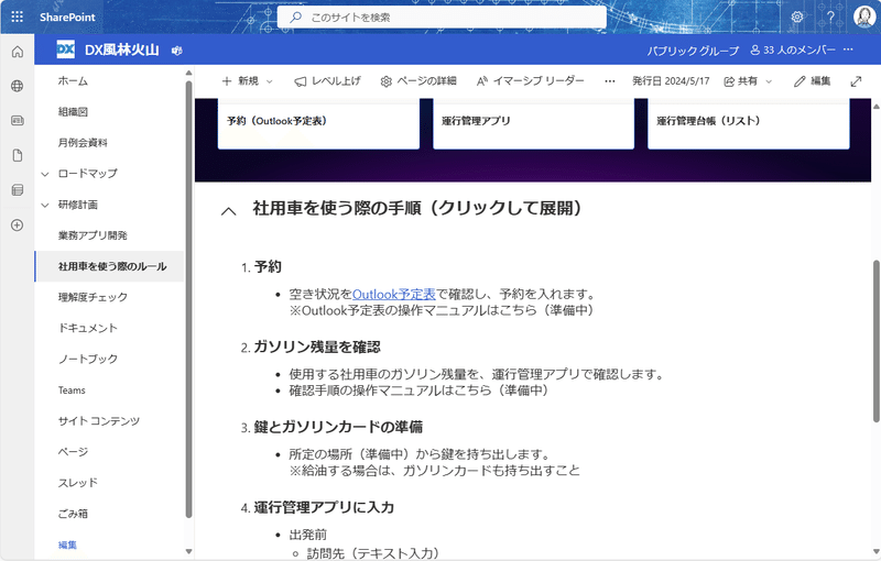 ウェブページを作り込もう｜SharePointで脱ファイルのススメ③｜フォネット教育事業部ICT/DX推進課