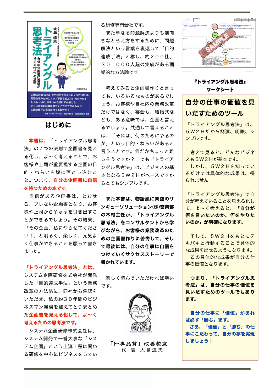 【note投稿内容・プロフィールおよび免責事項等のご案内】｜Learner Oshima【みっちゃん】