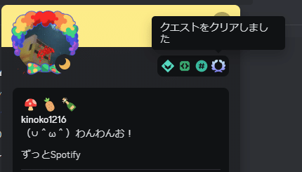 Discordのプロフィール表示が変わった？｜Kinoko_2K