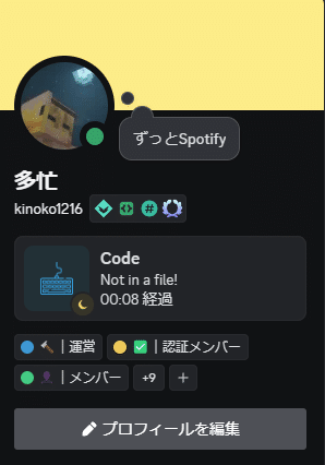 Discordのプロフィール表示が変わった？｜Kinoko_2K
