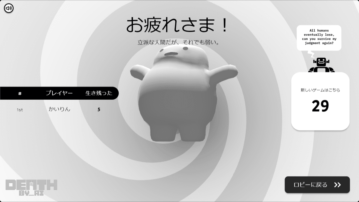 LLMゲーム『Death by AI』がめっちゃ面白い件｜かいりん