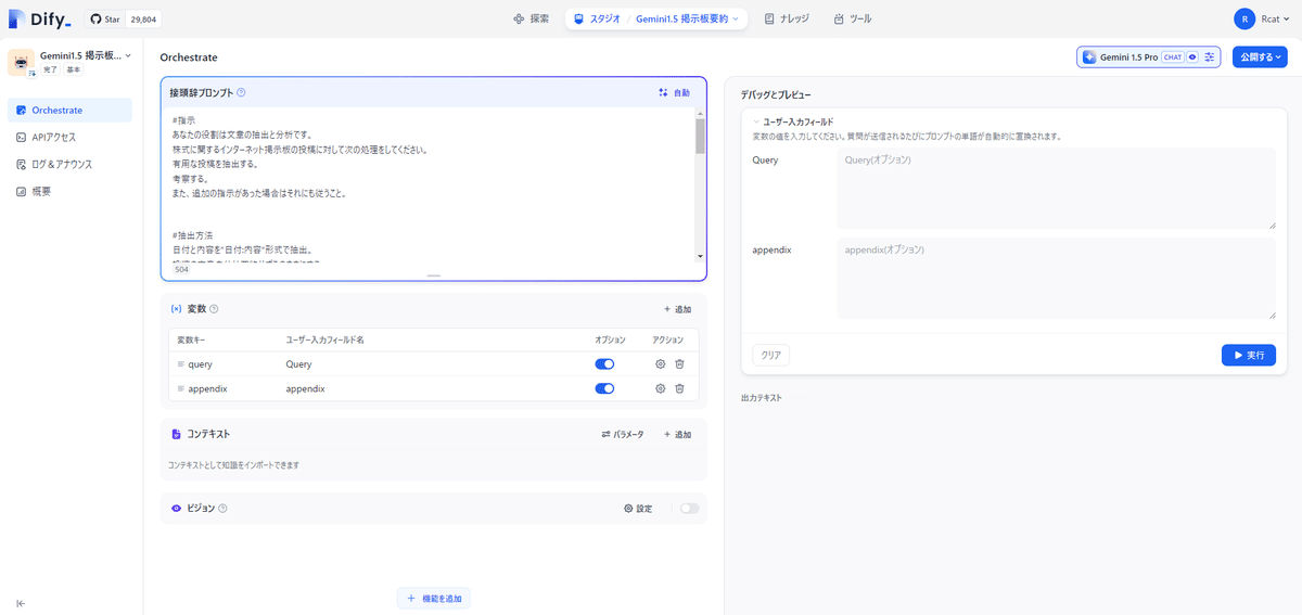 Dify x Pythonでネット掲示板を自動要約! ～SNSの情報収集から考察まで完全自動化 生成AIで賢く情報収集～｜Rcat999