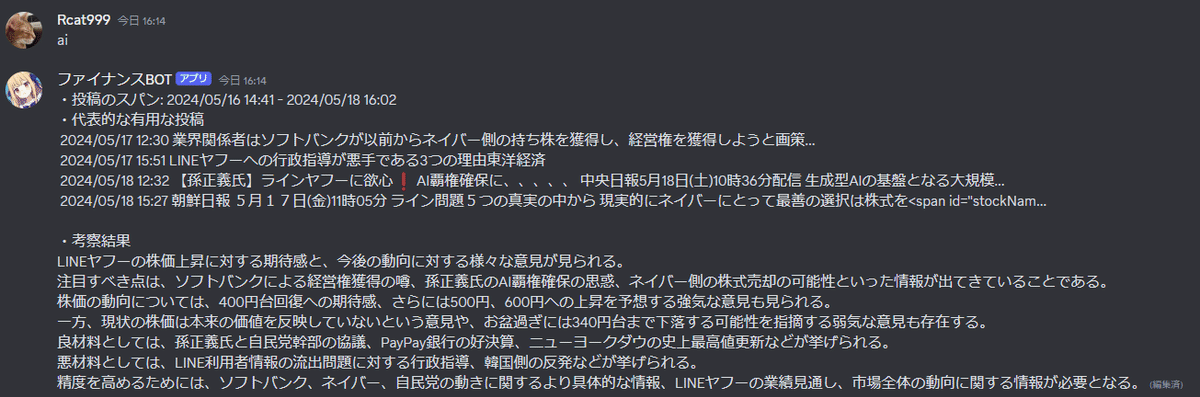 Dify x Pythonでネット掲示板を自動要約! ～SNSの情報収集から考察まで完全自動化 生成AIで賢く情報収集～｜Rcat999
