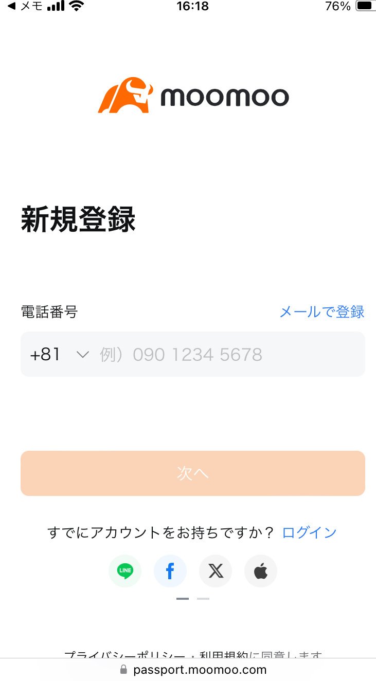 【簡単】moomoo証券 口座開設方法｜ひでぼう