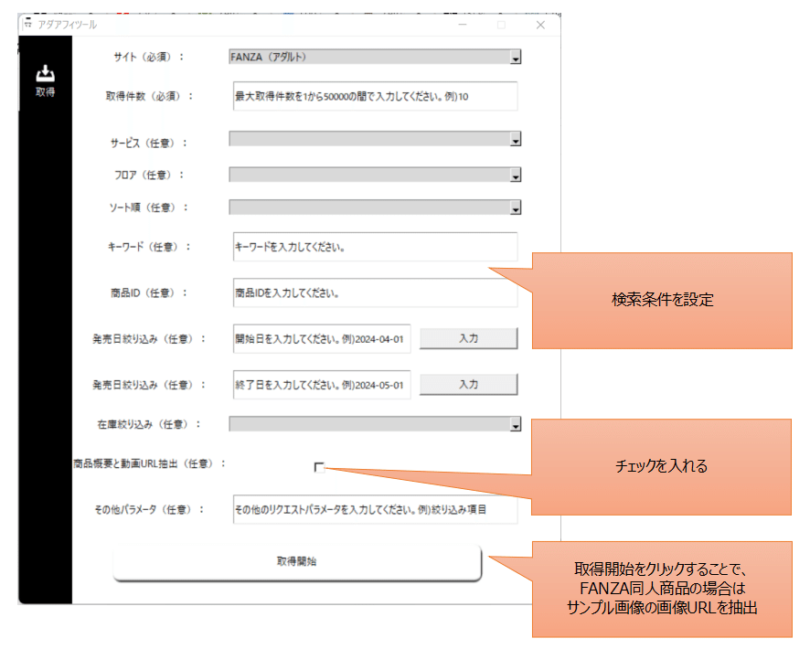 【体験版あり】FANZA同人のサンプル画像のURLを自動抽出｜hero｜自動化のプロ