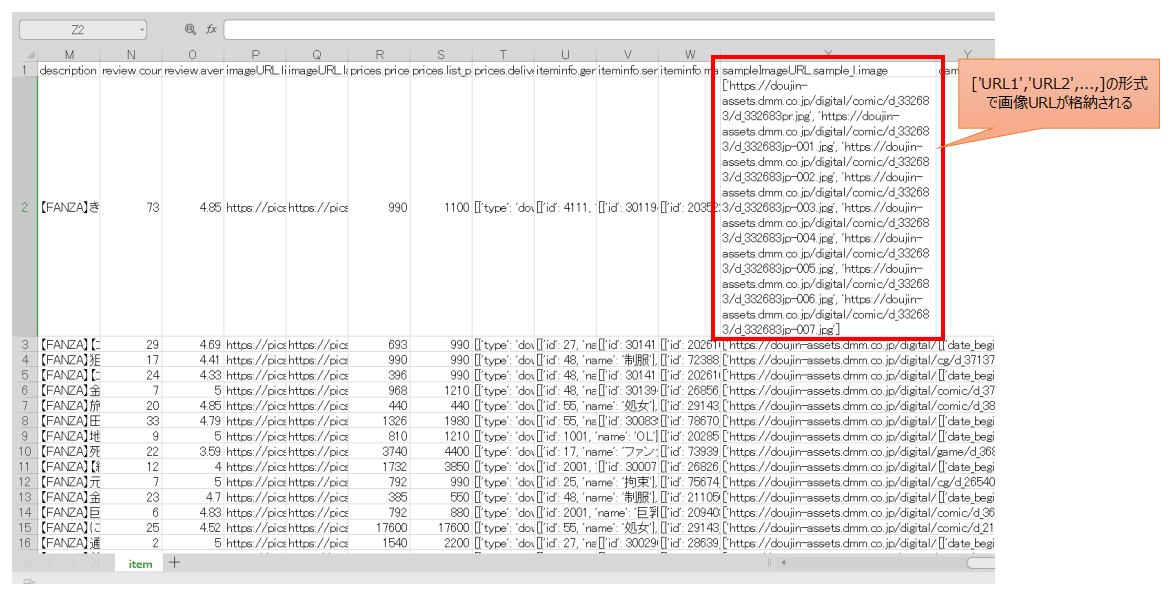 【体験版あり】FANZA同人のサンプル画像のURLを自動抽出｜hero｜自動化のプロ