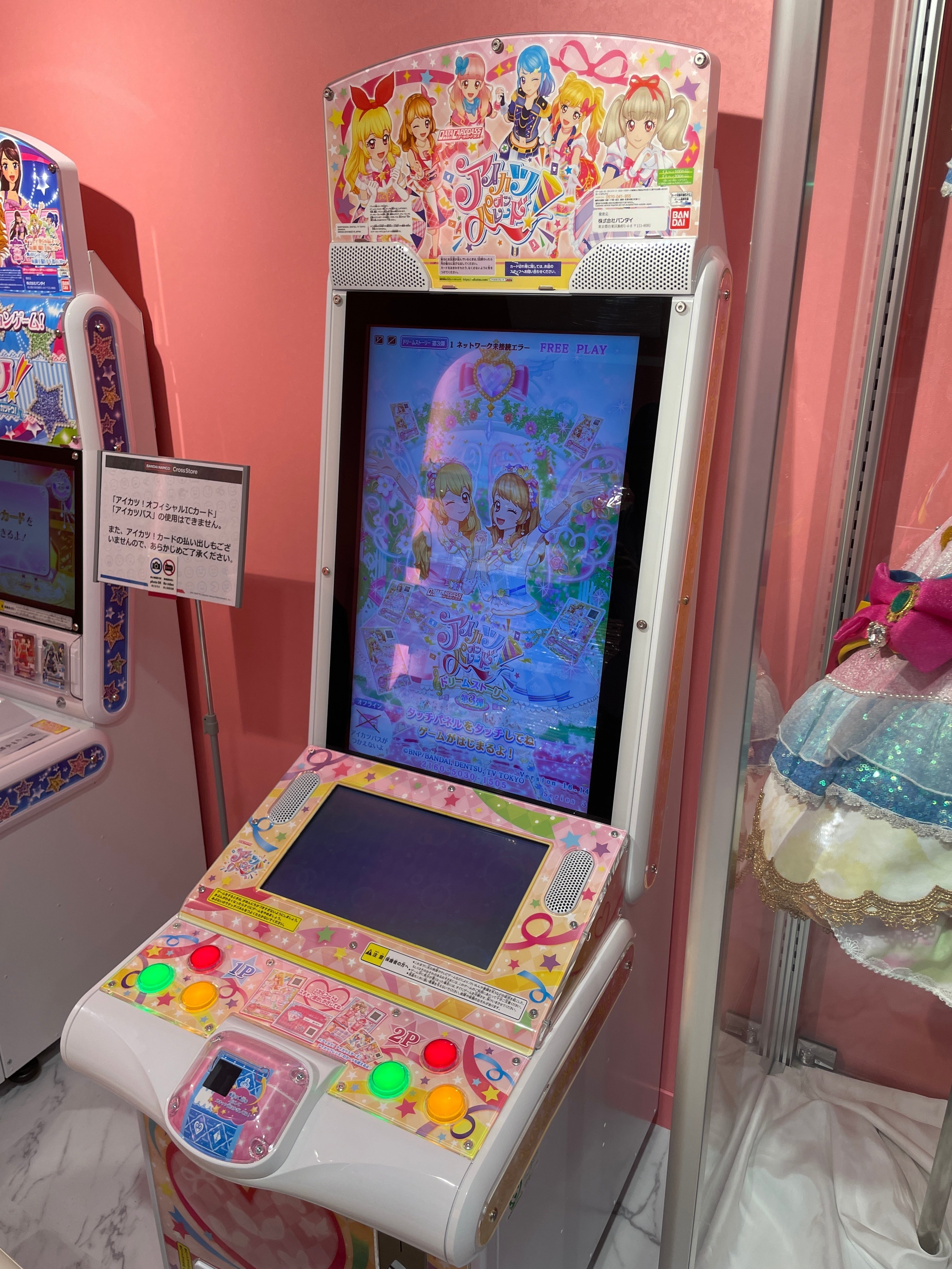 アイカツ!】アイドルカツドウ再びはじまります!【2024.05.17 アイカツ!】アイドルカツドウ再びはじまります!【2024.05.17