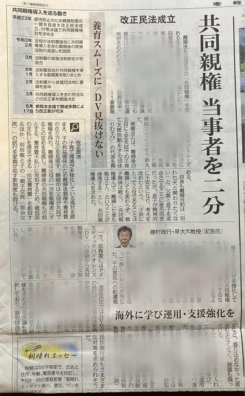 共同親権導入改正民法成立に伴う取材記事一覧｜共同養育サポートりむすび公式