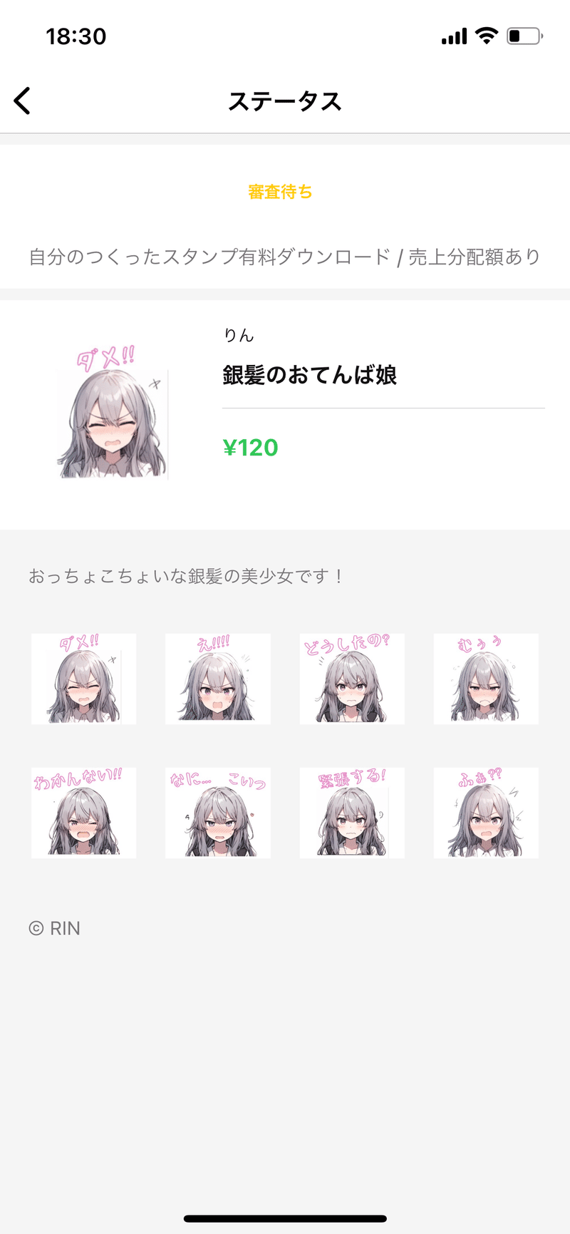 AI×LINEスタンプ｜NATU