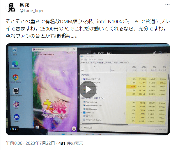 Intel N100でウマ娘はプレイ出来るのか?｜エレキテル之助